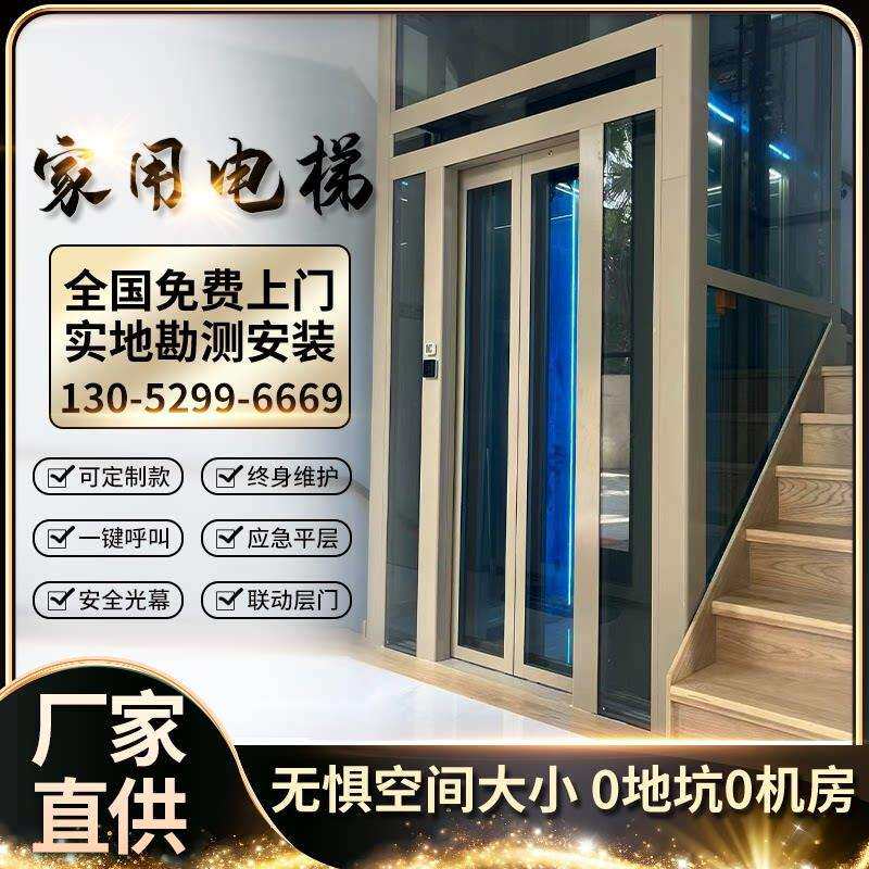 家用别墅覆式楼无机房定制曳引液压电梯二三四层升降机五六层家用