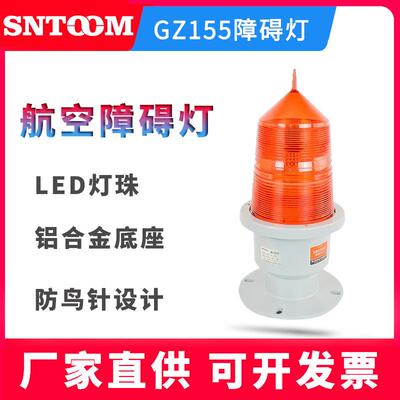 直销GZ155航空障碍灯机场闪光灯中光强型航标灯建筑信号灯