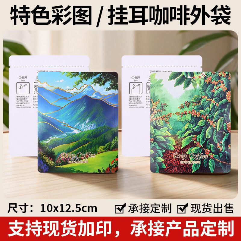 展飞挂耳咖啡袋多彩油画彩印烫金UV铝箔咖啡袋密封保香挂耳包装袋