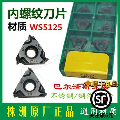哈德数控刀片16IR 200 250 14W AG60 18NPT hS5125内牙管螺纹刀头