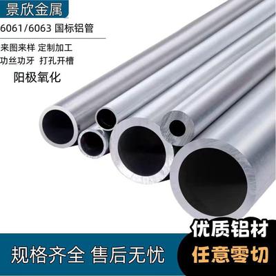 6063/6061铝管毛细铝管空心圆管定制加工4 5 6 8 12 20mm厚壁管