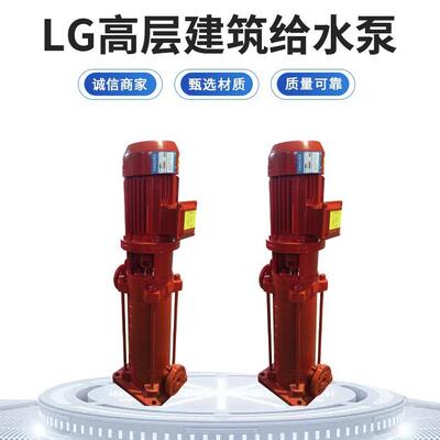 G高建50LG18-2筑给水泵式LG多级泵多级给水L立泵LG立式消防层泵