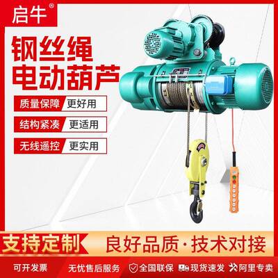 跨境cd1钢丝绳电动葫芦T6米小型起重吊葫芦无线遥控80v电动葫芦