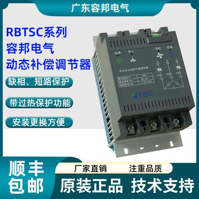 容邦电气无功动态补偿调节器RBTSC-0.4-20Kvar RBTSC-S30Kvar F40