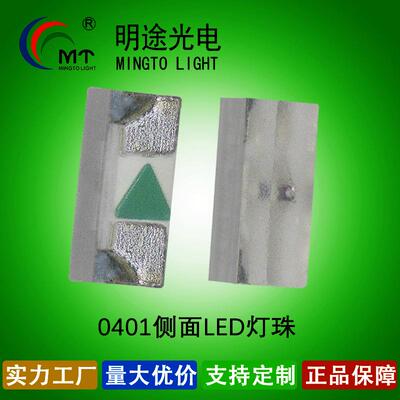 0402侧面led灯珠红光橙色蓝光黄光绿光紫色白光0401超薄贴片式灯
