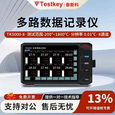 泰斯科TK5000-8多路温度测试仪TK5000V/H-16/24/32多路数据记录仪