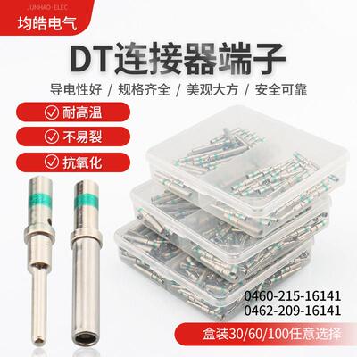 0462-209-16141德驰汽车0460-215-16141小黑夹插孔DT16#连接器端