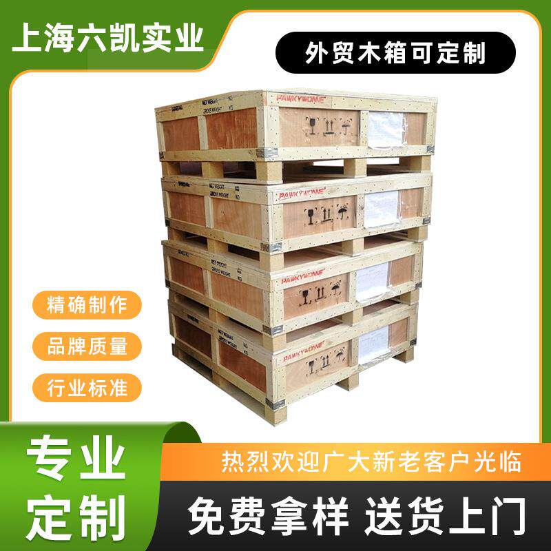 上海木箱可拆卸运输设备物流木质防潮包装板出口