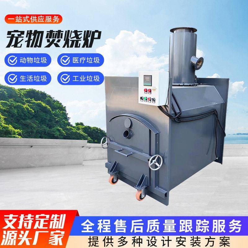 病死动物尸体火化炉城镇生活垃圾焚烧炉动物尸体殡葬焚烧处理设备