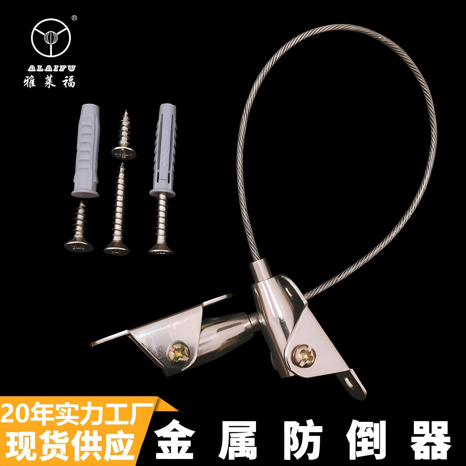 柜子防倒扣电视五斗柜金属可调节防倾倒固定器儿童家具防倒带跨境
