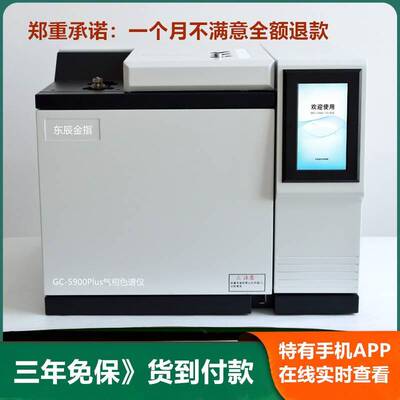 GC-5900Plus气相色谱仪气相色谱仪厂家气相色谱仪高稳定