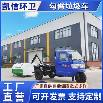 勾臂式3方垃圾车 机动三轮车厢可卸式环卫垃圾转运箱 工地可用