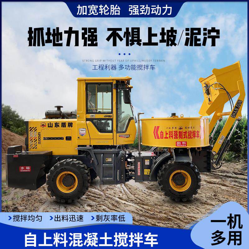 山盾自上料混凝土搅拌车水泥石子多功能运输车四驱小型移动搅拌机