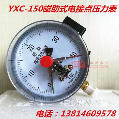 杭州东亚上海长城YXC150磁助电接点式压力表40mpa30va不锈钢