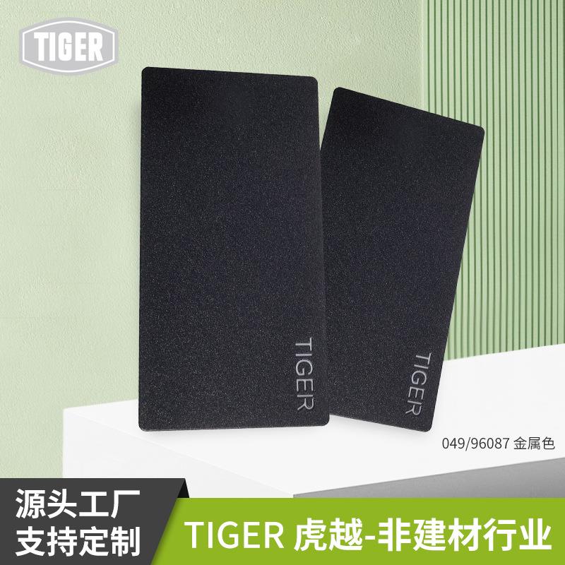 老虎粉末涂料049/ 96087金属平面亚光户内外金属表面静电喷涂塑粉