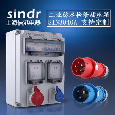 检修电源箱塑SIN3040A防水配电箱工程车间工业壁挂插座电箱壁挂