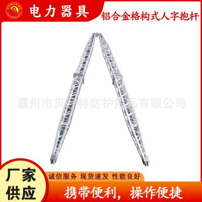 铝合金格构式人字抱杆LRB型整体式吊装杆塔电力施工三角形扒杆