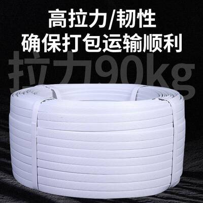 白色B级手工包952装塑带料全自动p打包p带热熔半1.8mm捆绑带现货
