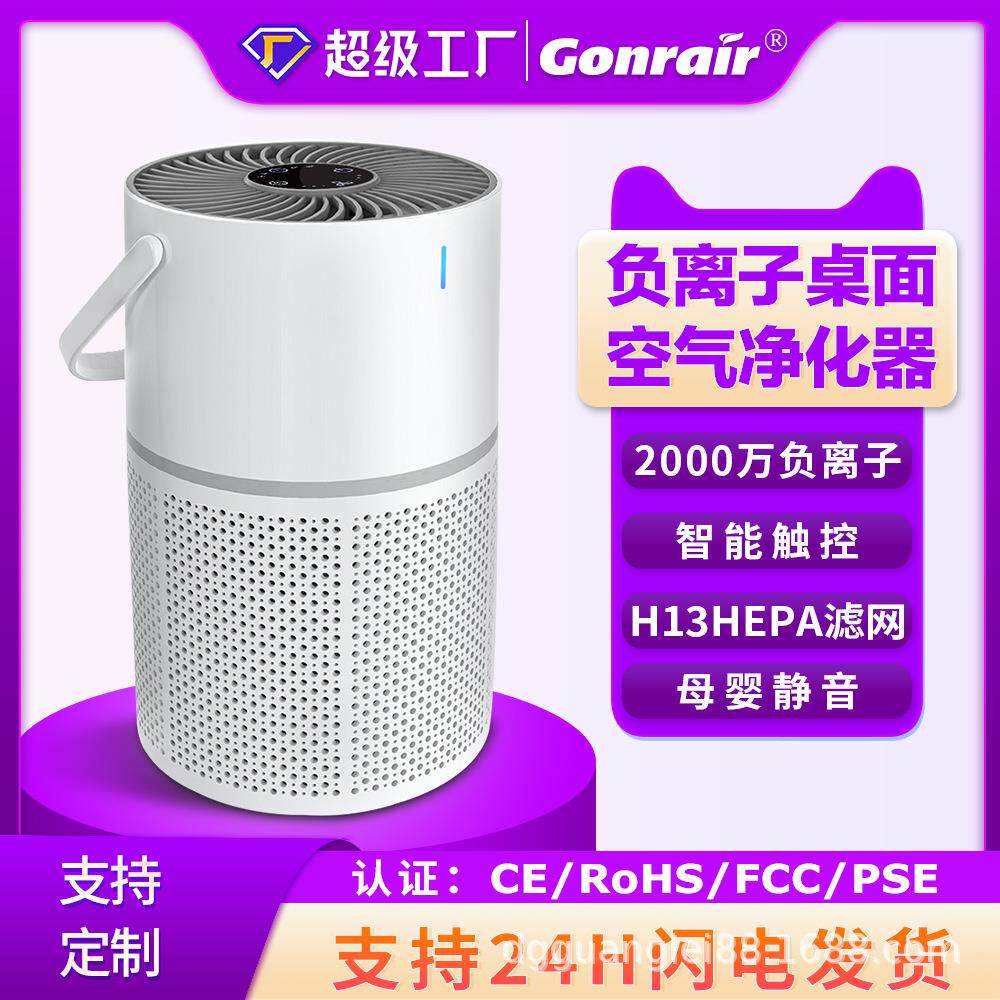 严选智能家用负离子桌面办公室净化器房间除味神器空气净化器