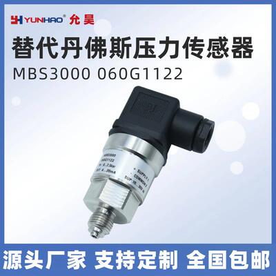 MBS3000 060G1122压力变送器替代Danfoss压力传感器0-2.5bar 4-20