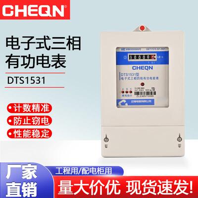 DTS1531三相四线电表电子表家用厂用三相电电表三相100A电度表