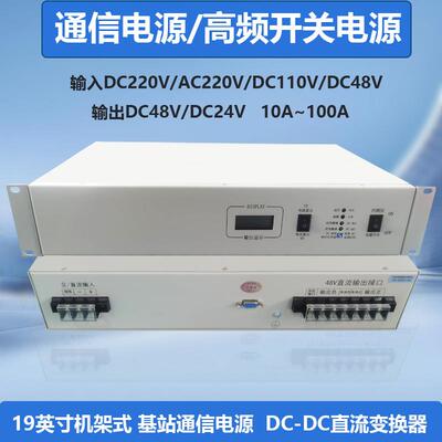 通信机房用AC/DC220V转DC48V30A通信电源40A高频开关电源机架式
