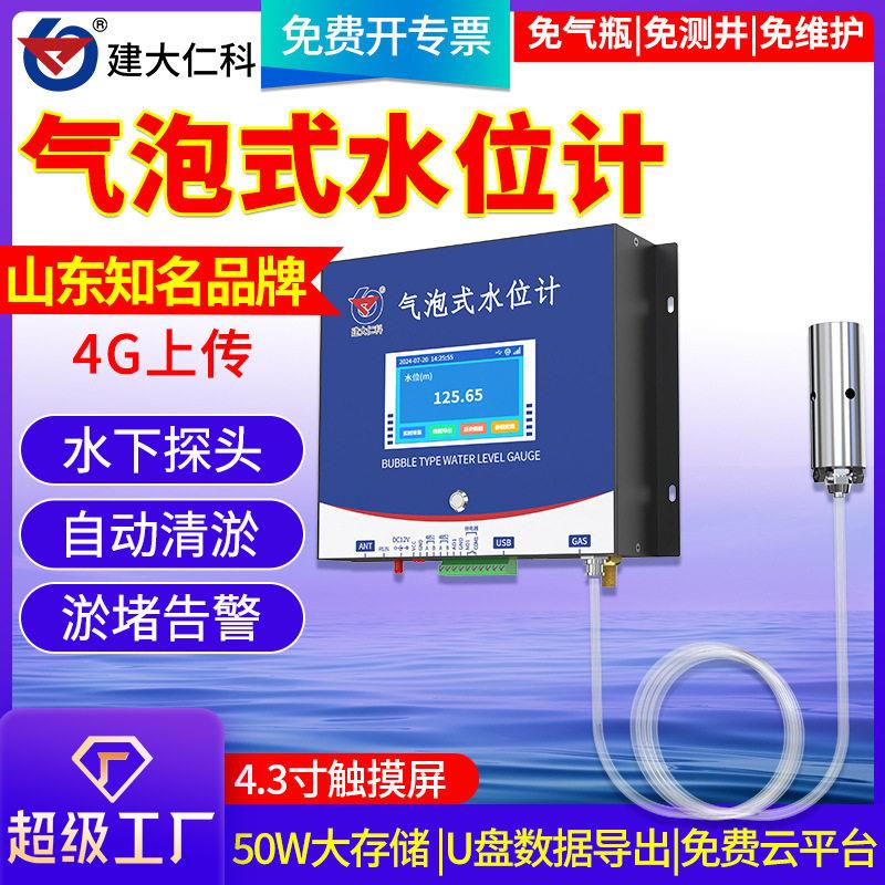 气泡水位计液位计河流水库大坝精自动测量雨水情监测处理设备