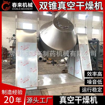 电池空材料双锥FLW回转真干干燥机双复合肥面包屑立式锥烘机厂家