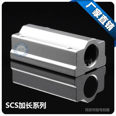 光轴直线轴承箱式加长滑块SCS8/10/SCS12/16/20/25/30LUU轴承座