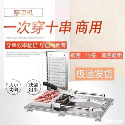 商用机串串肉串羊肉串肉器撸烧烤穿串串工具机串AL801194器穿串穿