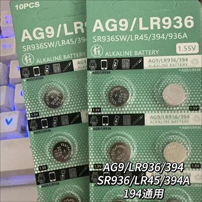 AG9纽扣电池LR936 SR936SW 194 LR45 394 D394手表遥控器电子1.5v.