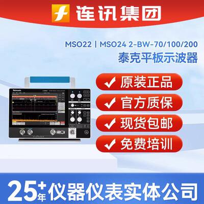 MSO24 MSO22 2-BW-70/2/200/2/350/2/500便捷式触摸屏示波器