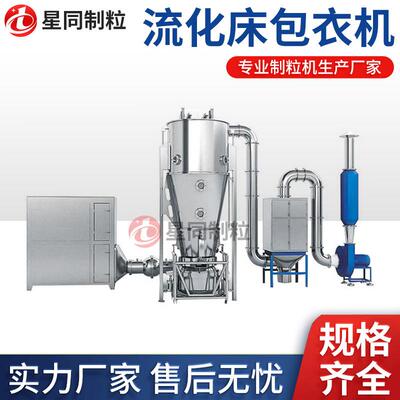 LDP微丸颗粒底喷流化床包衣机肠溶缓释包衣替米包衣