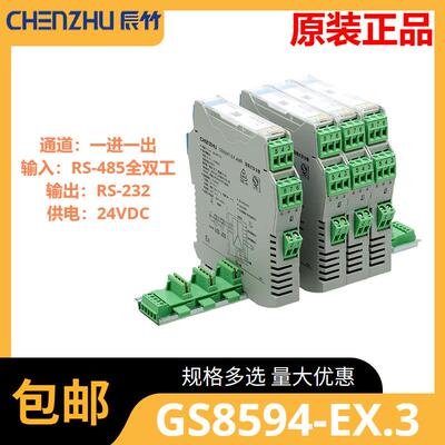 GS8594-EX.3一进一出RS-485全双工输入RS-232输出隔离式安全栅