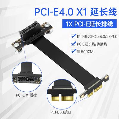 PCIEx1延长线1X无线网卡转接线硬盘插槽PCIE4.0/3.0适配DMA扩展线