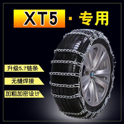 适用于凯迪拉克XT5235/65R18235/55R20加粗铁链汽车防滑链条