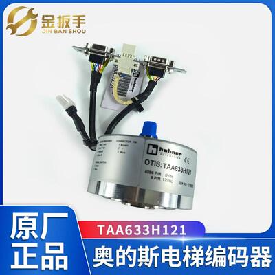 TAA633K102奥的斯电梯编码器K151 K161 TAA633H121 H151 DAA633K7
