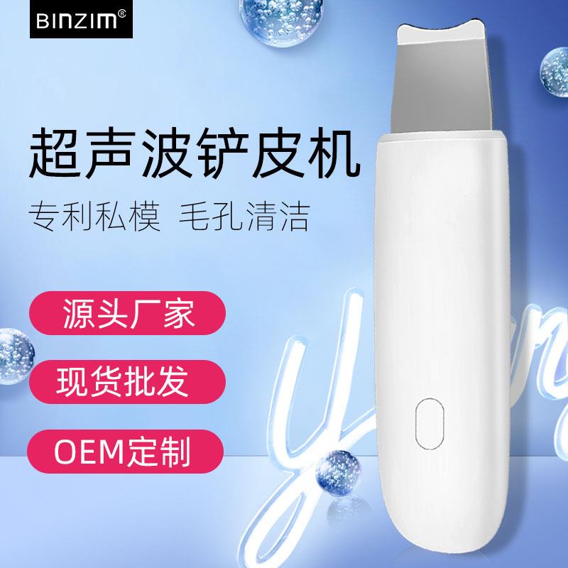 比森铲皮仪去黑头铲面部清洁仪器美容导入超声波铲皮机深层清洁