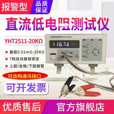 直流低电阻仪2511/2512台式数字毫欧表高精度微欧计