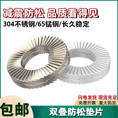 防松垫片304不锈钢锁紧咬合式带齿双叠自锁垫圈防松防滑DIN25201