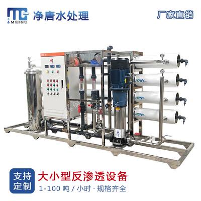 修反渗设透处理设备维一体化纯净水备商用食堂超滤直水LMM饮水厂