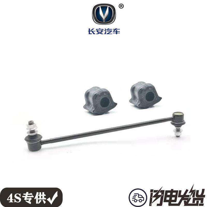 长安CS75前轮平衡杆小球头边杆开口胶套衬套后稳定杆竖拉杆小吊杆