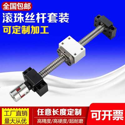 C7滚珠丝杆研磨丝杠C5级C3螺母套装1605套件3210螺杆5010模组全套