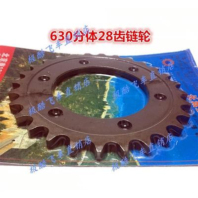 电动三轮车 摩托三轮车牙盘大链盘630 530 428单分体双排链盘链轮
