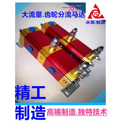 双向平衡控制器液压系统管路精密分流阀 YDM-02GR 多缸同步鼎升