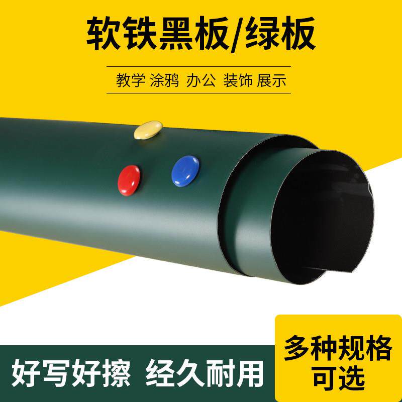 自带背胶软黑板墙贴教学绿板家用儿童涂鸦写字板挂式可擦写磁性白