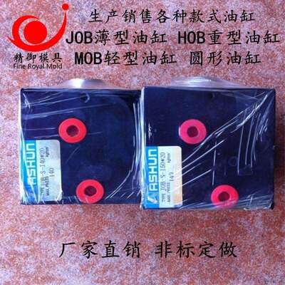 厂家直销JOB薄型油缸方型油缸模具液压油缸现货
