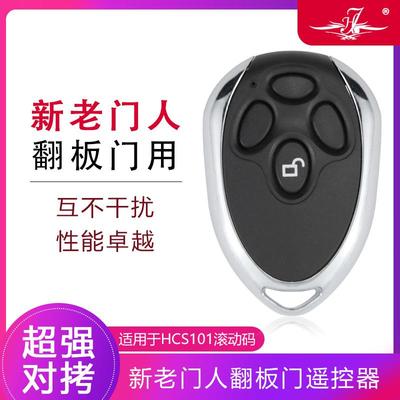 翻板门对拷贝电动超强拷贝遥控器防水钥匙433遥控新老门人遥控