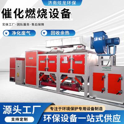 催化燃烧设备一体机工业废气处理净化RCO活性炭吸附脱附蓄热装置
