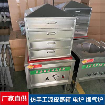 天圆凉泽皮机手工凉皮蒸箱洗面NNP机电炉煤气形炉层五层凉皮四蒸